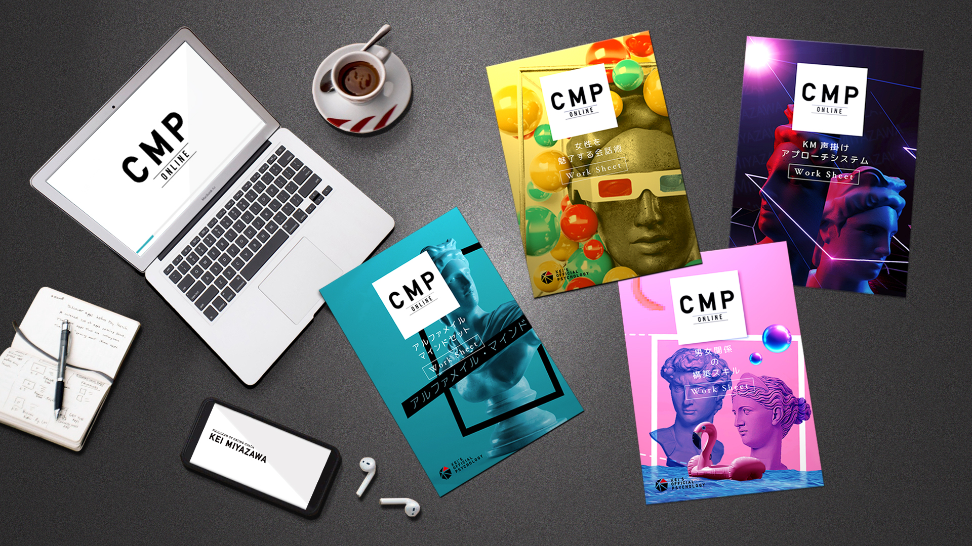 CMPオンライン LPページ | 宮澤ケイ【恋愛コーチング】公式ブログ